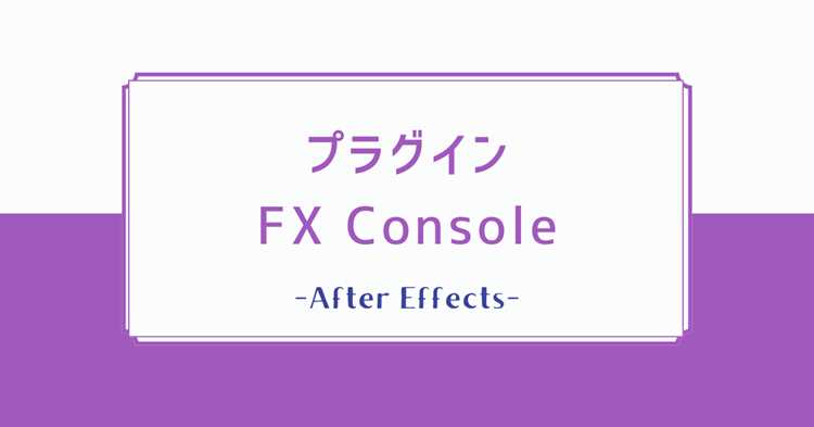 Как открыть и использовать fx console в Windows
